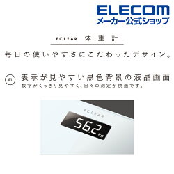 【楽天市場】エレコム エクリア 体重計 デジタル シンプル デザイン コンパクト スリム ガラス天板 ホワイト HCS-S01WH：エレコムダイレクトショップ