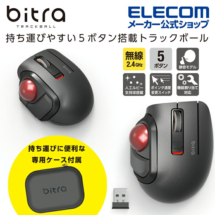 マウス エレコム 無線 ワイヤレス M-MT1DRSBK ワイヤレスモバイルトラックボール 親指操作タイプ 登場大人気アイテム