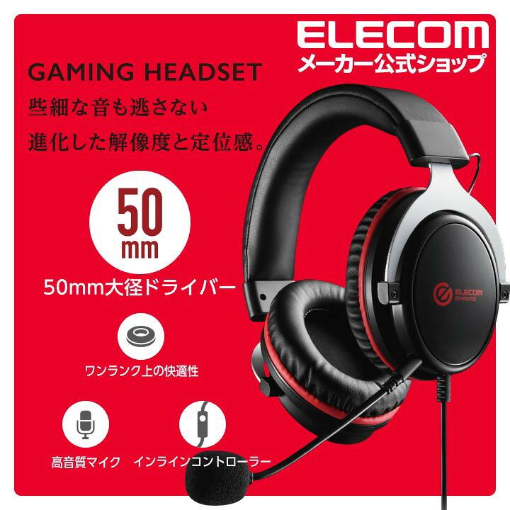 タイムセール エレコム ゲーミングヘッドセット HS-G40 オーバーヘッド ブラック HS-G40BK ギフト プレゼント nikko-b.sakura.ne.jp