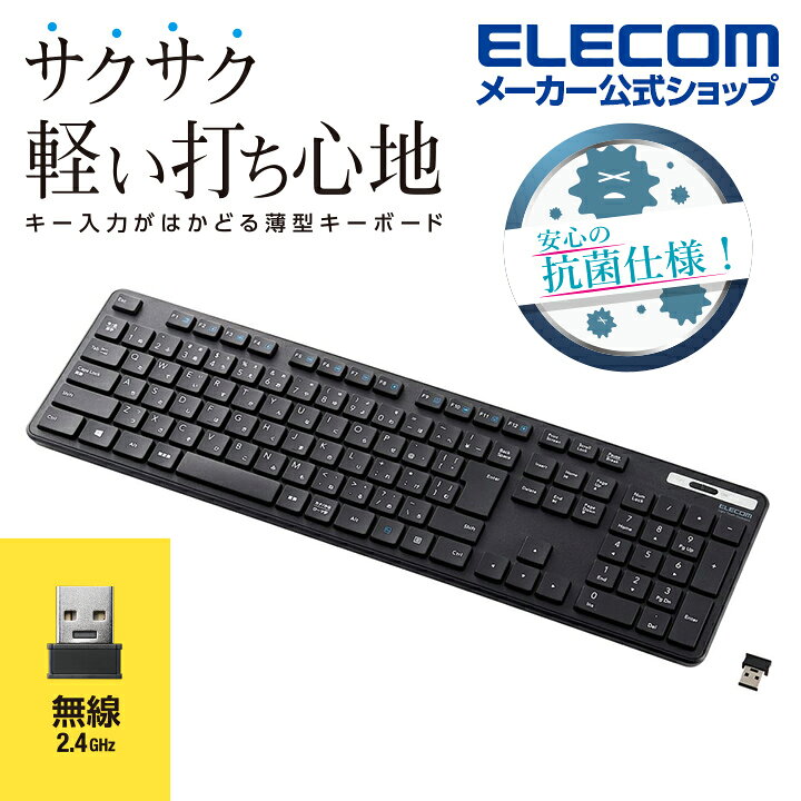 エレコム TK-FDM110TKBK キーボード ワイヤレス 無線 USB 抗菌 薄型 フルキーボード ワイヤレスキーボード メンブレン式 ブラック 最高級