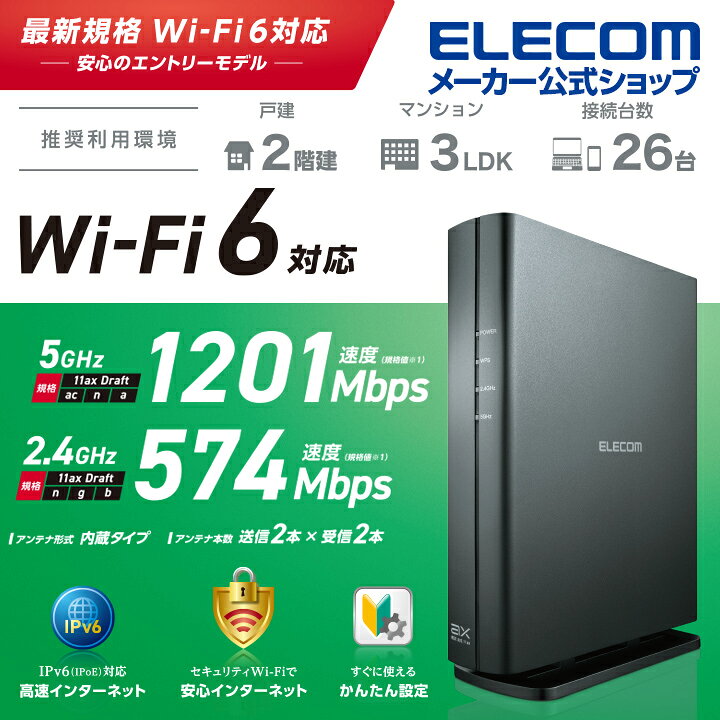 エレコム Wi-Fi6 無線LANルーター 11ax 1201 574Mbps IPv6 IPoE 対応 DXアンテナ監修内蔵アンテナ搭載 セキュリティーWi-Fi搭載 ブラック WRC ...