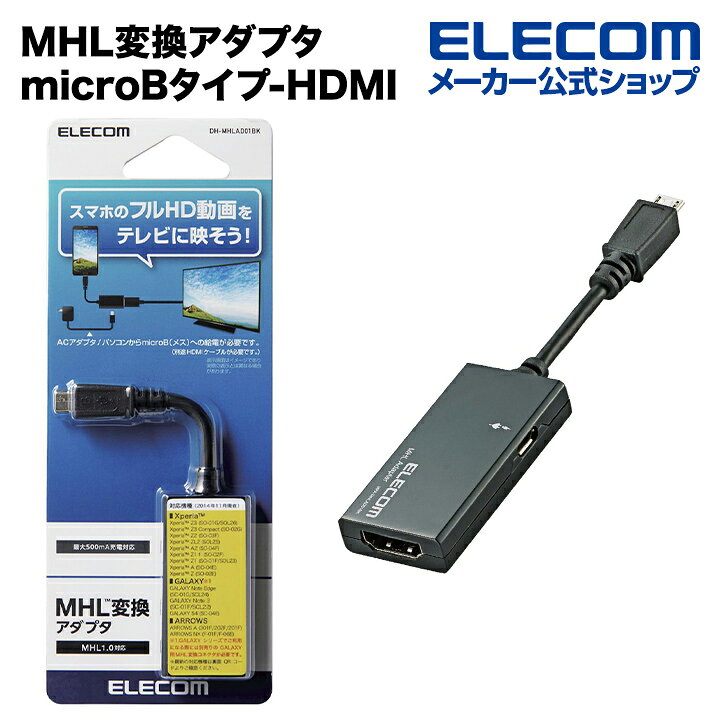 MHL変換アダプタ USB microBタイプ -HDMI TypeA ブラック ケーブル長 5cm┃DH-MHLAD01BK アウトレット ...