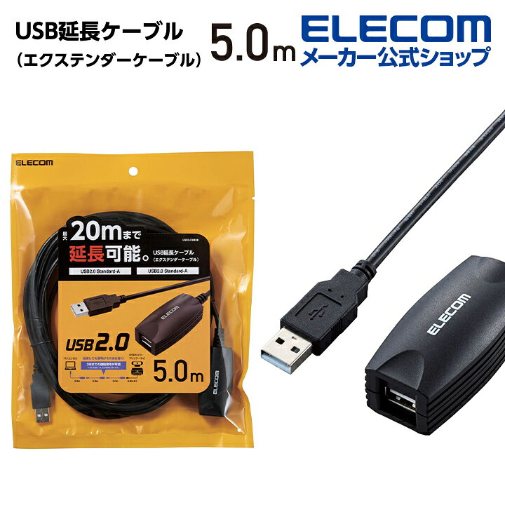 USB2.0 延長ケーブルブラック 5m ※アウトレット品