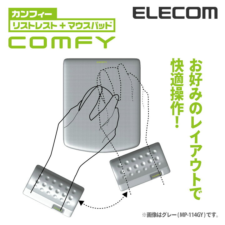エレコム MP-114BK ブラック マウスパッド COMFY リストレスト ELECOM 激安大特価！