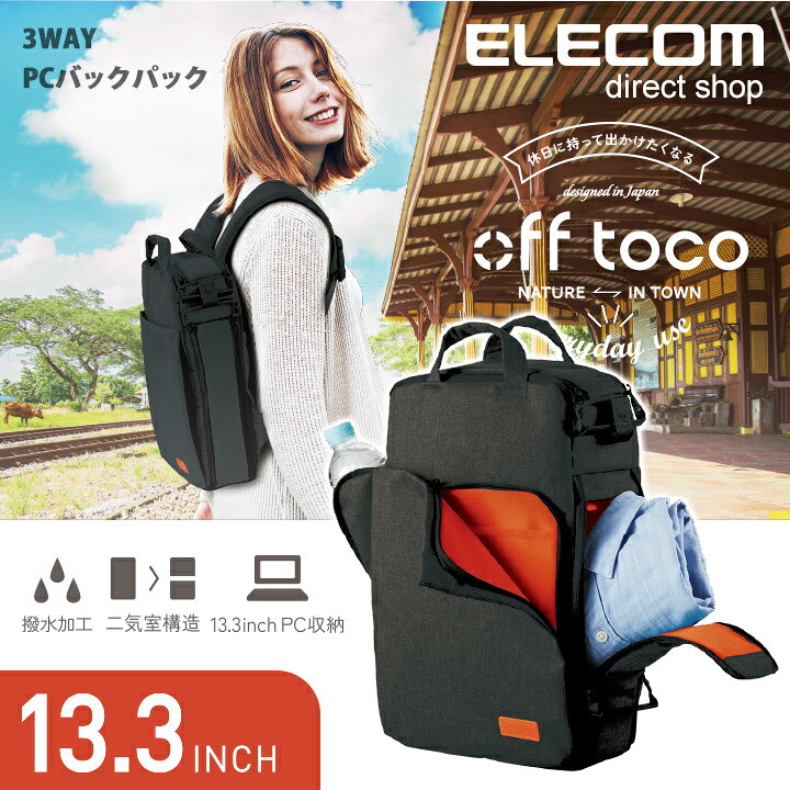 国内発送 エレコム off toco 3WAY PCバックパック ブラック BM-OF01BK www.tacoya3.com