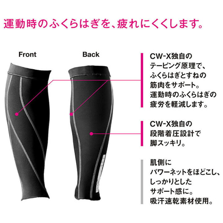メンズ ふくらはぎ すね用サポーター ワコール _CW-X