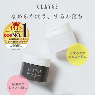 【楽天市場】【送料無料】 クレンジングバーム CLAYGE クレージュ クレンジング バーム 95g クレンジング メイク落とし まつエクOK 化粧落とし 洗顔 整肌 毛穴レス 毛穴ケア 角質 ...