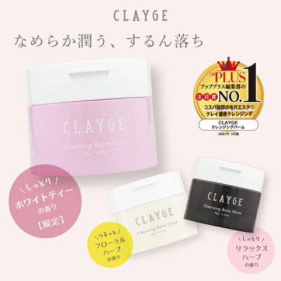 【楽天市場】【送料無料】 クレンジングバーム CLAYGE クレージュ クレンジング バーム 95g クレンジング メイク落とし まつエクOK 化粧落とし 洗顔 整肌 毛穴レス 毛穴ケア 角質 ...
