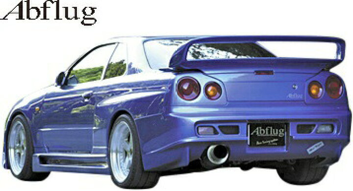 日産 R34 スカイライン GT-R BNR34 1999y-2002y Abflug フロントバンパー ver.Mure FRP 未塗装 アブフラッグ エアロ パーツ カスタム シンプル ...