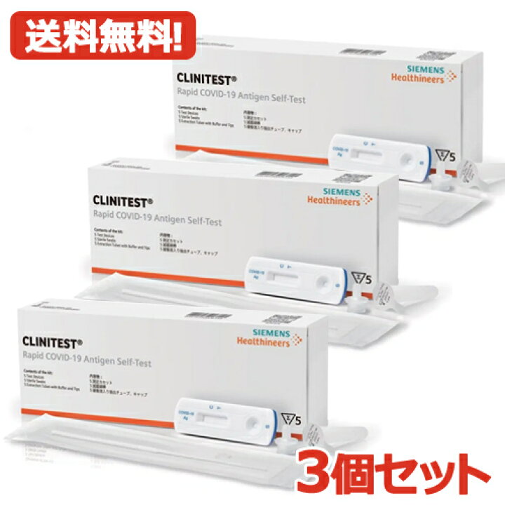 Siemens CLINITEST® Rapid COVID-19 Antigen Self-Test, 58% OFF