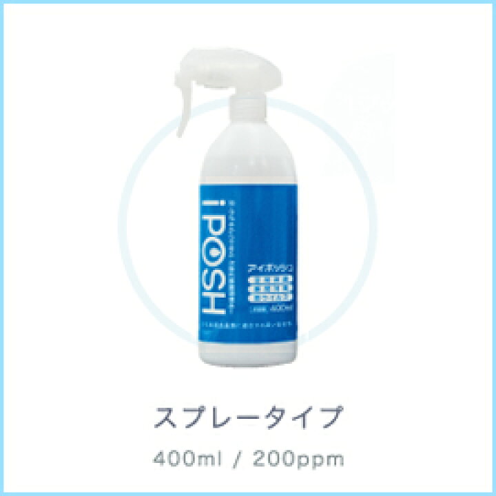 iPOSH アイポッシュ スプレータイプ 400ml 【25％OFF】