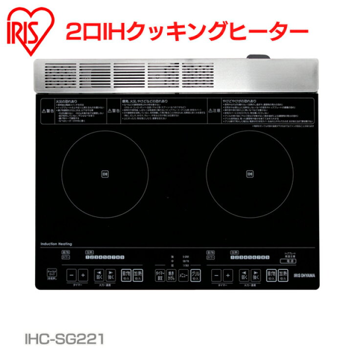アイリスオーヤマ IHクッキングヒーター 2口 IHコンロ グリル タイプ 200V 据置型 ブラック IHC-SG221 好評