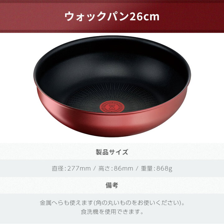 ティファール IH対応 インジニオ ネオ IHルージュ アンリミテッド ウォックパン 26cm L38377 低価格の