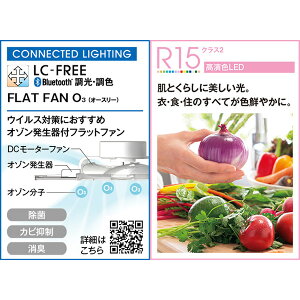 【楽天市場】オーデリック ODELIC OL291275BR FLAT FAN O3 LEDシーリングファンライト ～8畳 オゾン発生器付 99.9％菌･ウィルス除去！高演色LED_「送料無料 ...