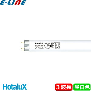 価格.com - ホタルクス ライフルックHGX FHF32EX-N-HX2 (電球・蛍光灯) 価格比較