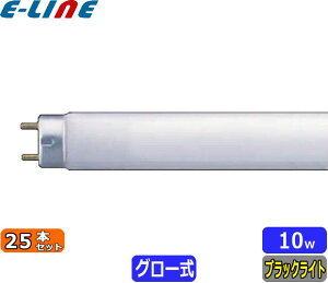 価格.com - ホタルクス ブラックライト FL10BL (電球・蛍光灯) 価格比較