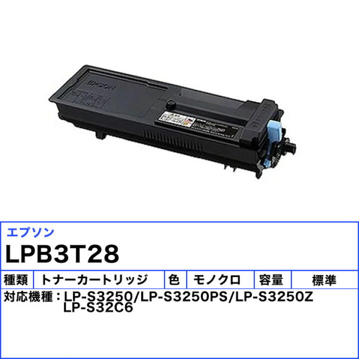 EPSON LPB3T28 LP-S3250用 トナーカートリッジ（6100ページ）（楽天市場】エプソン LPB3T28 トナーカートリッジ リサイクル 「国内再生品」 「E&Qマーク認定品 ...