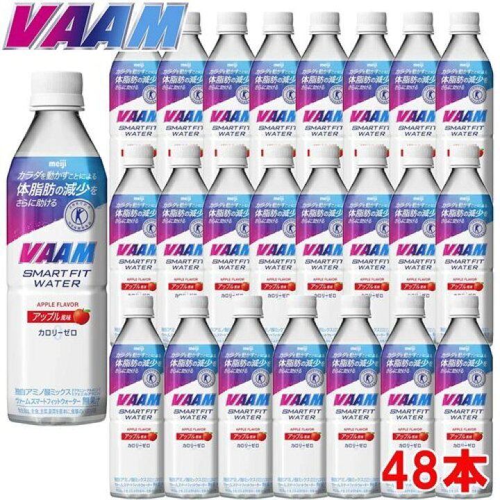 明治 VAAM ヴァーム スマートフィットウォーター アップル風味 500ml ペットボトル 48本 24本入×2 まとめ買い 【52%OFF!】