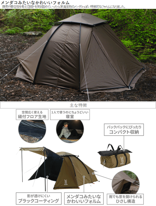 DOD テント MENDAKO TENT めんだこテント ブラウン 楽天市場】【24日1
