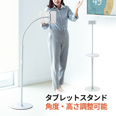 【楽天市場】タブレットアームスタンド 床置き フレキシブル くねくね ホルダー 角度調整 金属 iPad スマホ EEX-TABS04：イーサプライ 楽天市場店