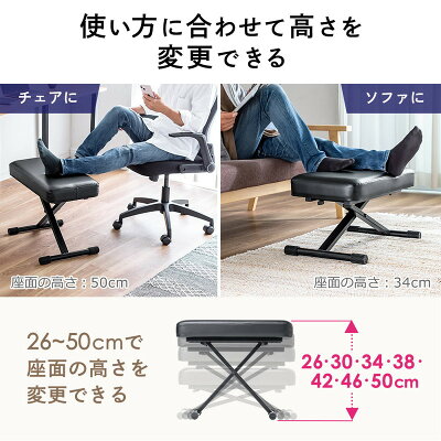 【楽天市場】オットマン 7段階 高さ調整 足置き フットレスト スツール クッション 高さ調整 低め ロータイプ 幅広 折りたたみ レザー EEX-CHS03BK-2：イーサプライ 楽天市場店