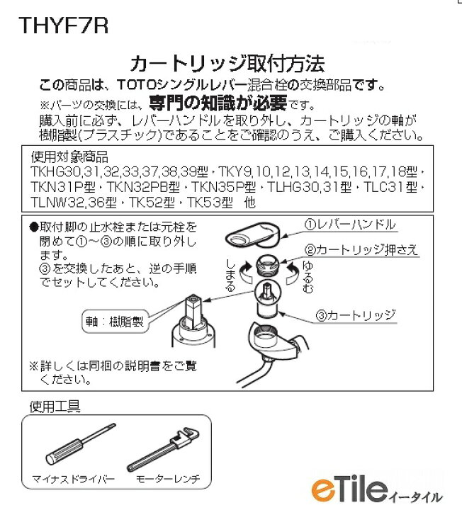 TOTO バルブ部 THYF7R 最大46%OFFクーポン