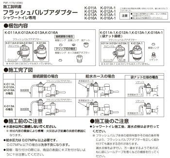 【楽天市場】シャワートイレフラッシュバルブ用アダプター K-011A-1：etile 楽天市場ショップ