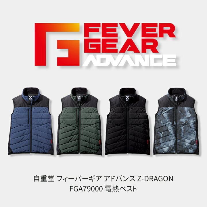 防寒ベスト 秋冬用 FEVER GEAR ADVANCE 電熱ベスト ヒーターベスト 作業服 作業着 自重堂 FGA79000 専用バッテリー付き EL 最大87%OFFクーポン