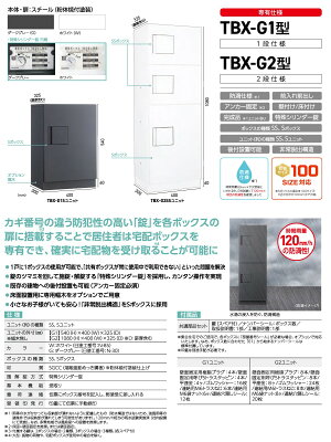 【楽天市場】集合住宅用 宅配ボックス ダイケン DAIKEN 専有仕様 TBX-G2S 2色 前入前出し 機械式 屋外設置可 アパート マンション ポスト取り換え：DIY・エクステリアG-STYLE