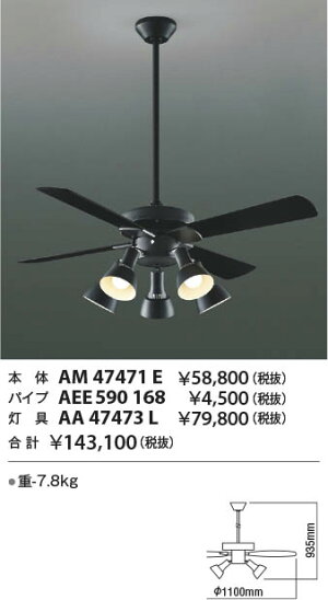 【楽天市場】照明 おしゃれ アメリカンコイズミ照明 KOIZUMI シーリングファンライト S-シリーズ ビンテージタイプAM47471E 本体AEE590168 パイプAA47473L 灯具 ...