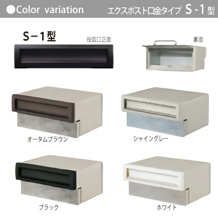 郵便ポスト 郵便受け 埋め込み LIXIL リクシル TOEX エクスポスト 口金タイプN-1型1Bサイズ ブラック 後ろ出し 後出し ブランド品専門の