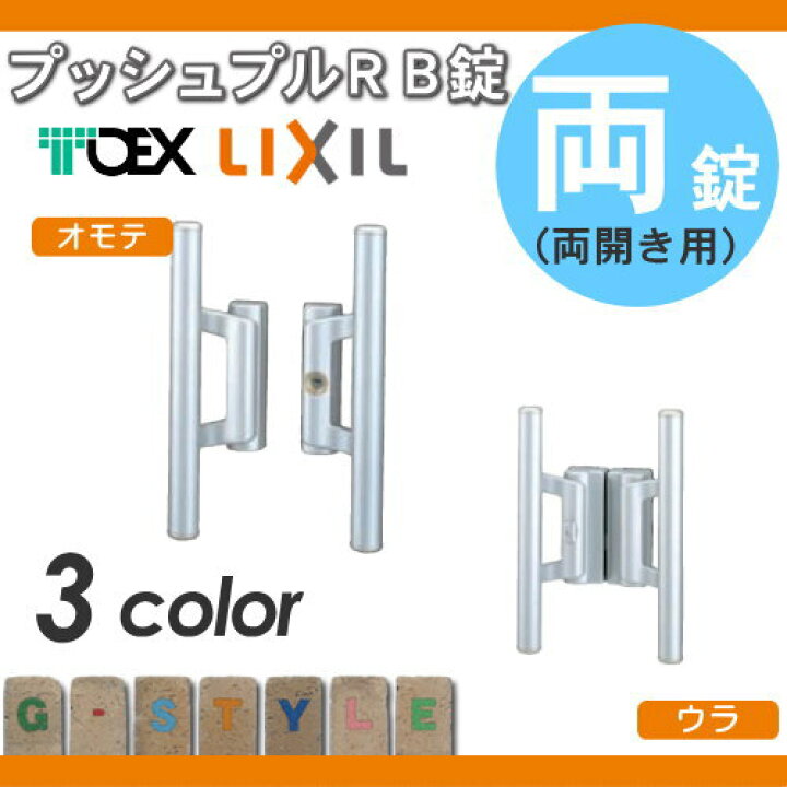 門扉オプション シリンダーU錠 交換用 片開き用 LIXIL リクシル TOEX 取っ手 部品 パーツ 鍵 カギ かぎ 玄関 付与