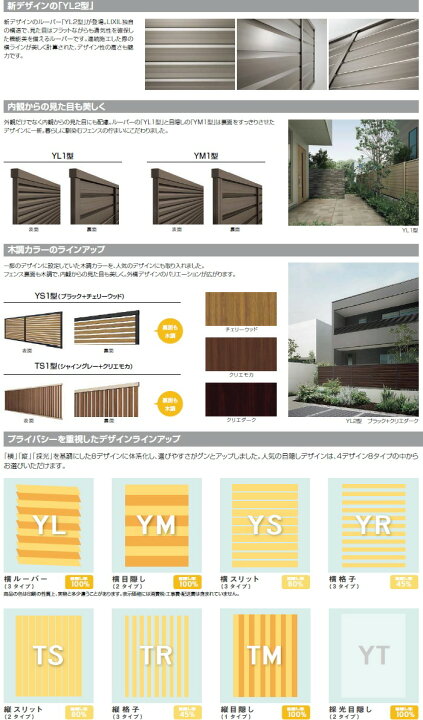 フェンス 目隠し LIXIL リクシル TOEX フェンスAB YL2型 フェンス本体 木調色 H1200 横ルーバー2 境界 屋外 アルミ 形材フェンスガーデン DIY 塀 壁 囲い 【2021