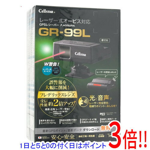 Cellstar レーザー光対応gpsレシーバー Gr 99l カーナビ・カーエレクトロニクス