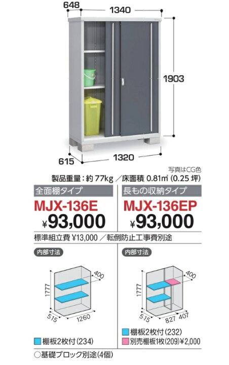 正式的 物置 収納 イナバ物置 稲葉製作所 シンプリー MJX-136C 全面棚タイプ 長もの収納タイプ 間口1320×奥行615×高さ1303mm 収納庫 屋外 小型物置 倉庫 kochi ...