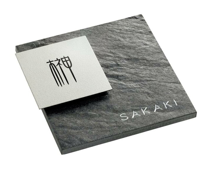 【表札】（代引き不可）（同梱不可） 美濃クラフト TITAN チタン 表札 JTP-31 スタイリッシュな表札 | アニメイト