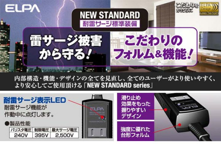 世界的に 送料無料 ELPA エルパ 耐雷サージ機能付コード付タップ 4個口 2m ホワイト WBT-4020SBN W b03 yoshiyuki0804.sub.jp