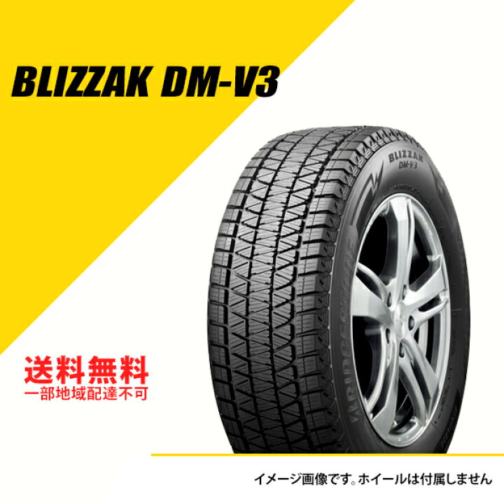 BLIZZAK DM-V3 225 60R18 100Q 大決算セール