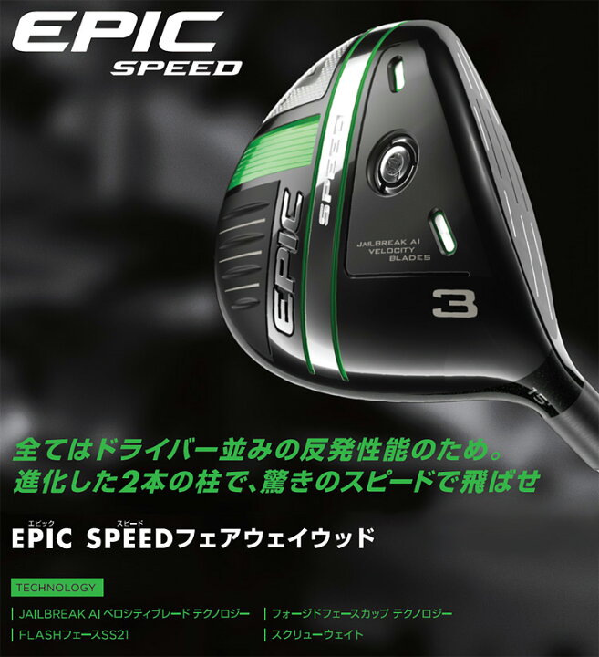 キャロウェイ エピック スピード 日本正規品 オリジナルカーボン セール価格 callaway EPIC SPEED Diamana 50 【限定製作】