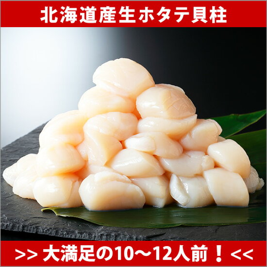 【楽天市場】【ふるさと納税】1313 ホタテ貝柱 1kg 10 12人前 ほたて 大容量 メガ盛り 帆立 生ほたて 貝柱 送料無料 15000