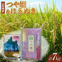 【楽天市場】米類・パン：山形県