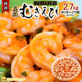 【楽天市場】【ふるさと納税】ブラックタイガーの通販