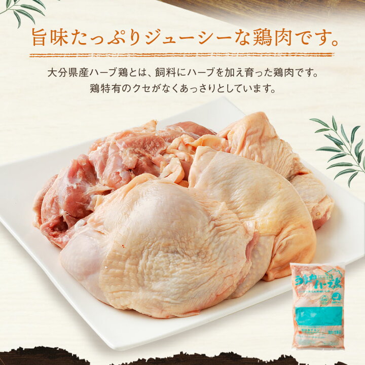 ふるさと納税 竹田市 大分県産ハーブ鶏もも 2kg 完成品