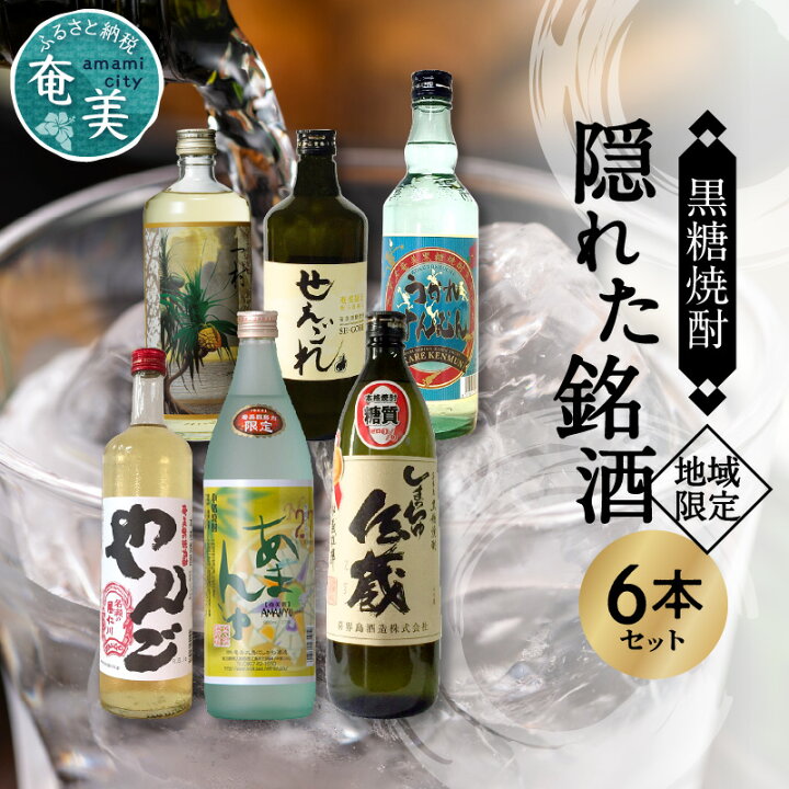 奄美黒糖焼酎 9銘柄飲み比べセット 売り切れ必至! 49 0 割引 Swim Main Jp