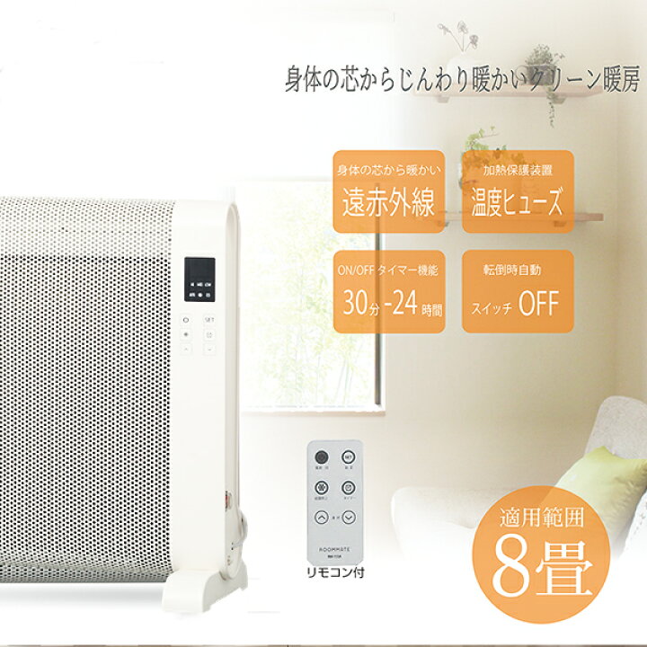 ROOMMATE 遠赤外線パネルヒーター フィオーレ ネオ RM-113A タイマー付 遠赤外線暖房 遠赤パネルヒーター 遠赤外線ヒーター FIORE 55％以上節約