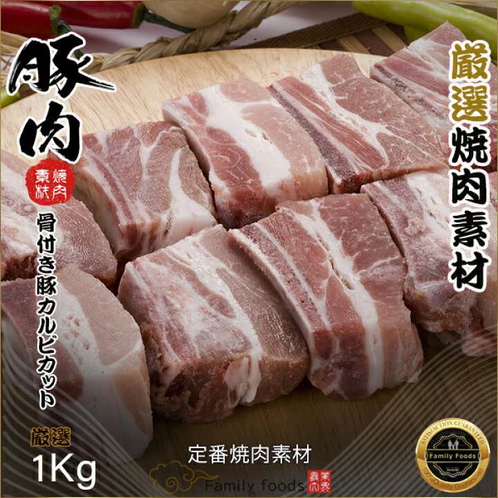 福袋 牛骨付き カルビ ヒラキ 1kg 焼肉素材 牛スペアリブ yoshiyuki0804.sub.jp
