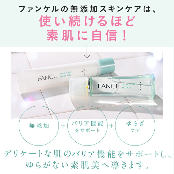 旧 アクネケア ジェル乳液 医薬部外品 3本 ニキビ 乳液 ニキビケア 敏感肌 毛穴 角栓 乾燥肌 アクネ 大人 スキンケア ファンケル