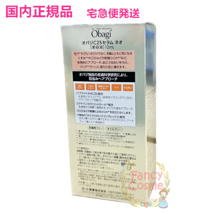 Obagi オバジ C25セラム ネオ 12mL 美容液 ※配A 2021特集