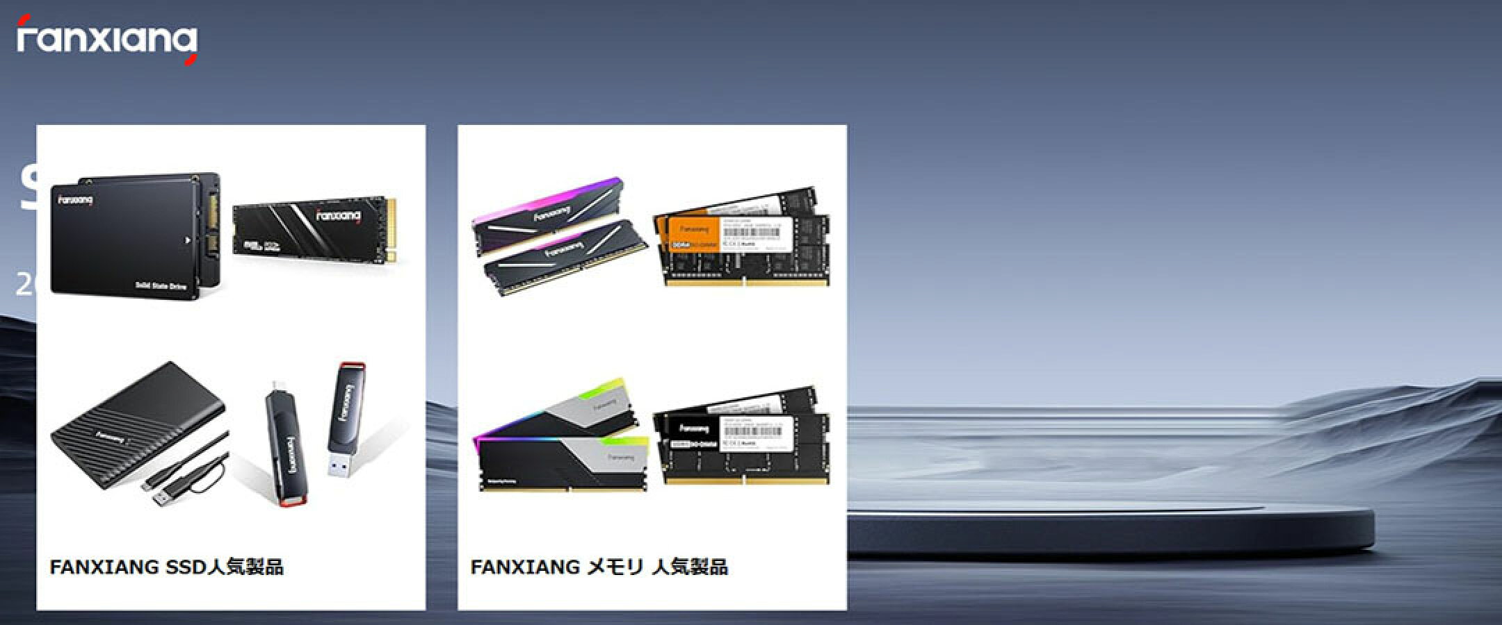 楽天市場 | Fanxiang Japan楽天市場店 - 内蔵型SSD、外付けSSD、SDカード、DDRなどを提供します。