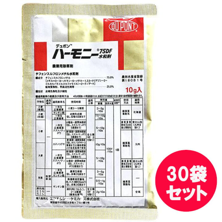 ハーモニー75DF水和剤 10g マーケティング